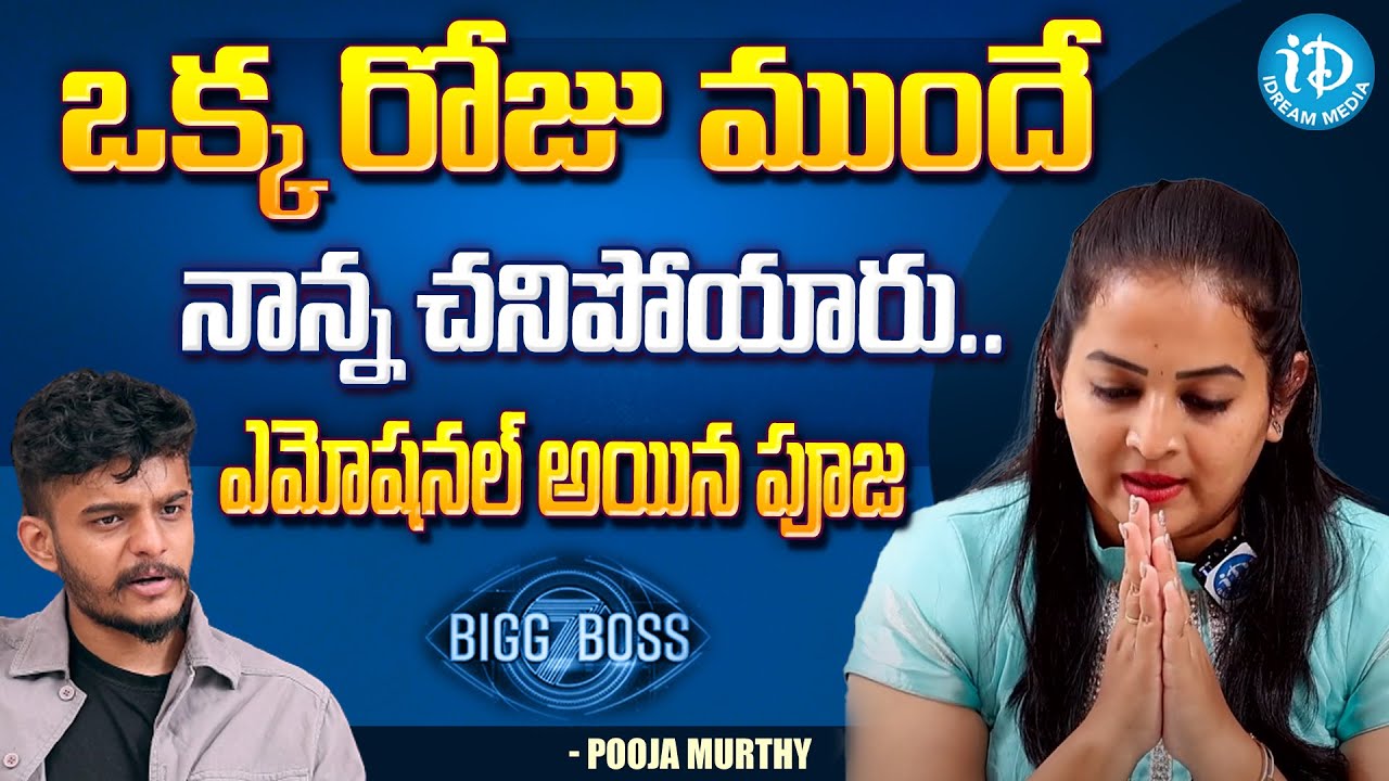 Serial Actress Pooja Murthy About Way Canceled Her Entry Into The Bigg ...