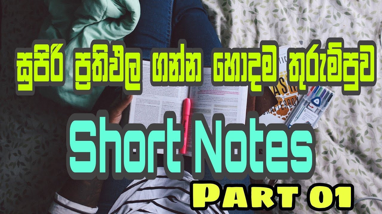How to make Short Notes | Study Tips in sinhala | pass the exam ...