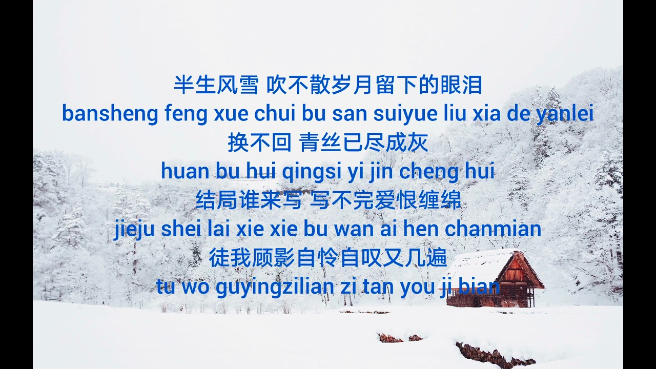 Shi Qi Shu Le - Ban Sheng Xue hanzi + Pinyin lyric - YouTube