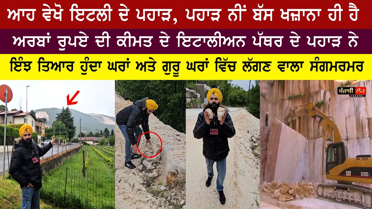 ਆਹ ਵੇਖੋ ਇਟਲੀ ਦੇ ਪਹਾੜ, ਪਹਾੜ ਨੀਂ ਬੱਸ ਖਜ਼ਾਨਾ ਹੀ ਹੈ, ਅਰਬਾਂ ਰੁਪਏ ਦੀ ਕੀਮਤ ਦੇ ...