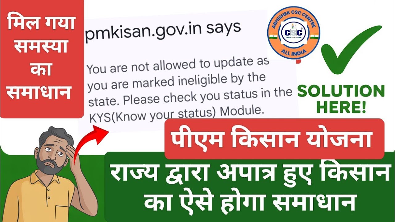 Pm Kisan New update🔥|PM Kisan Ineligible Problem Solution | PM Kisan ...