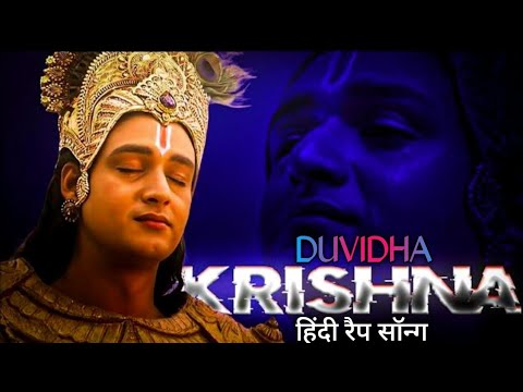 Shri Krishna rap song || Duvidha New Rap Song In Hindi || Mixing By OG ...