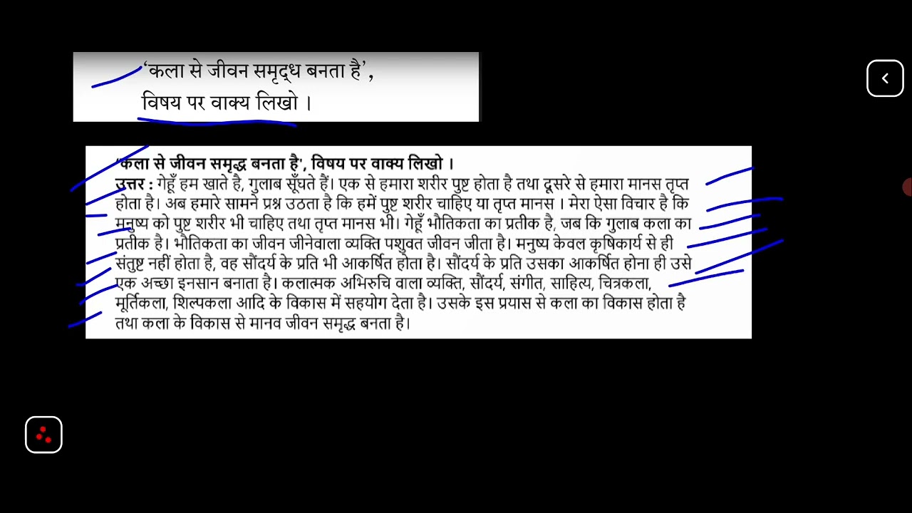kala se jeevan samrudh banta hai | निबंध लेखन - YouTube