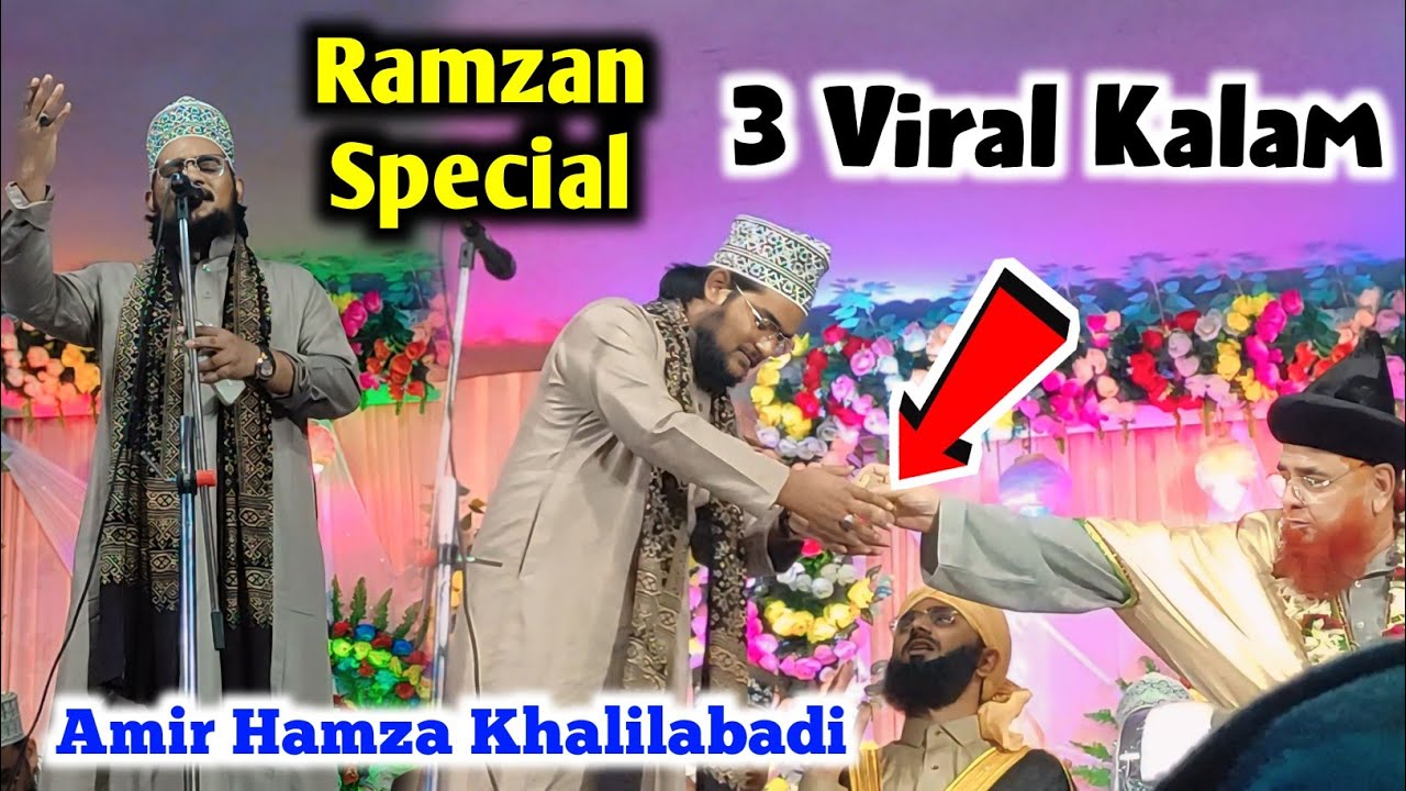 Amir Hamza Khalilabadi new naat । ramzan special viral kalams। ramzan ...