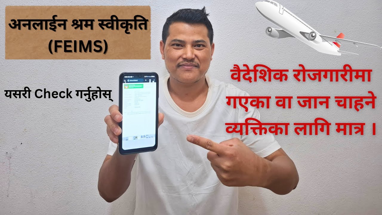 online shram swikriti in nepal online shramswikriti check how to check ...