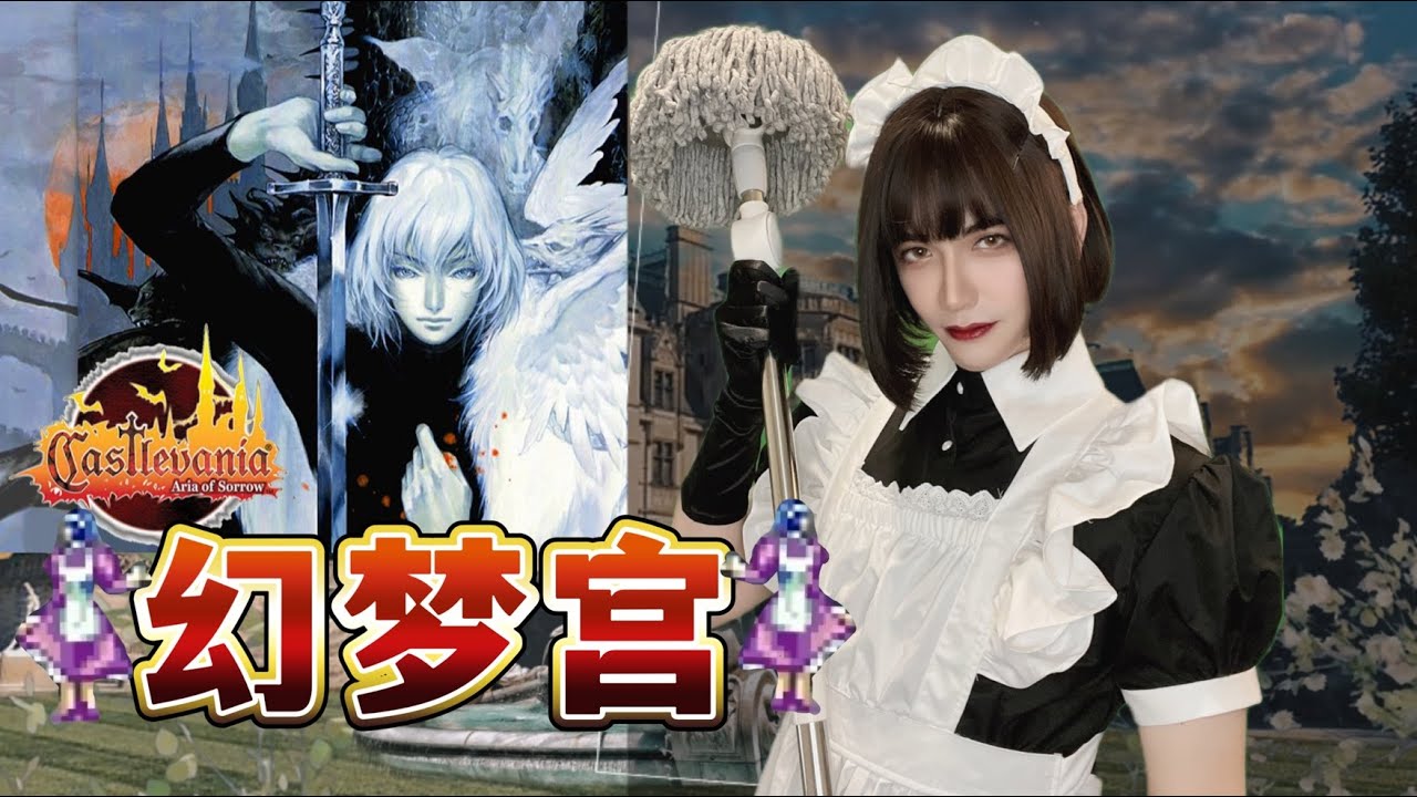 【Castlevania Aria of Sorrow】Inner Quarters Guitar Cover By Persephone ...