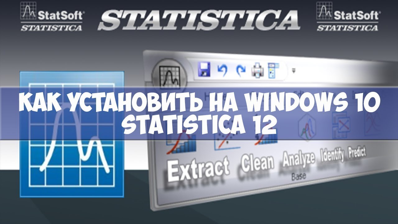 Как установить Statistica 12 на Windows 10 | 7 - YouTube