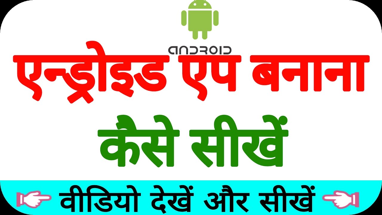 How To Learn Android App Development In Your Phone YouTube how-to-learn-android-app-development-in-your-phone-youtube