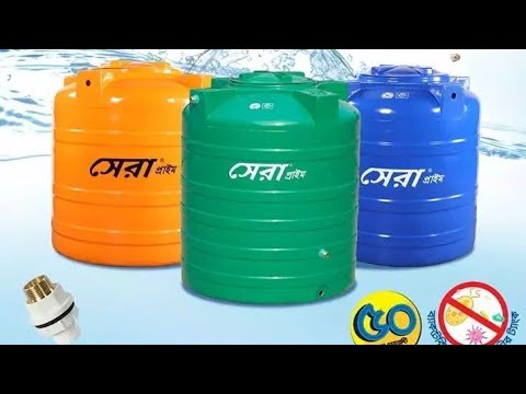 RFL Sera Prime Water Tank, আরএফএল সেরা প্রাইম ওয়াটার ট্যাংক। - YouTube