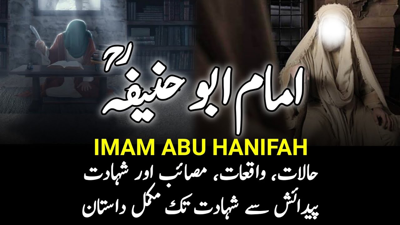 Imam Abu Hanifah || A Complete Life Story || امام ابو حنیفہؒ || INFO at ...