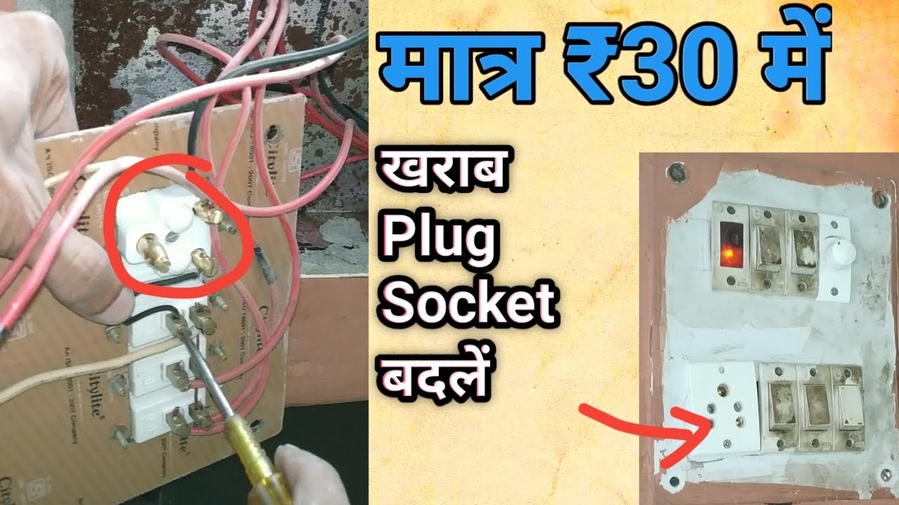 How to replace plug socket at Home | Power Socket | Wall Socket - YouTube