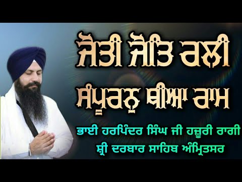 Joti Jot Rali Sampooran Theeya Ram - Bhai Harpinder Singh Ji Hazoori ...