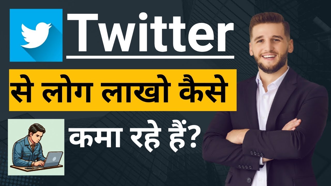 Twitter Se Paise Kaise Kamaye | How to Earn Money from Twitter?#hitech ...