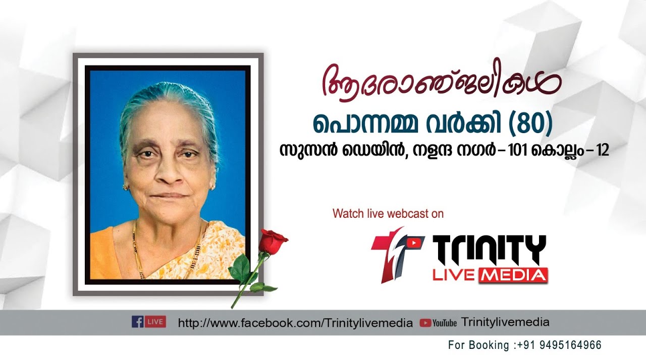 Ponnamma Varkey (80)| Funeral Service | Susan Dane,Nalanda Nagar Kollam ...