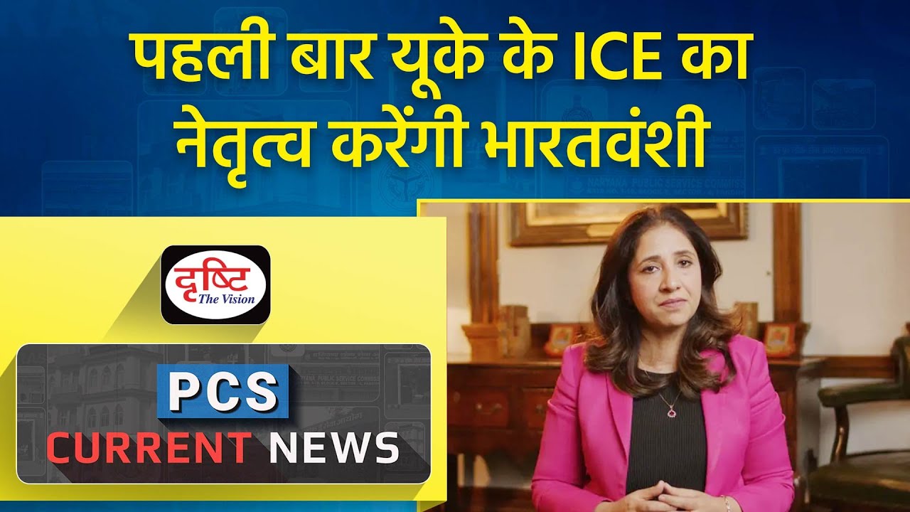 UK ICE has Elected Indian-origin Anusha Shah as its Chairperson - PCS ...