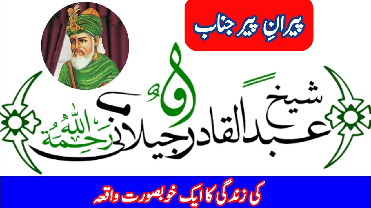 Ghous Pak ki zindgi ka waqea || Ghous pak Shekh Abdul Qadir Jelani ...