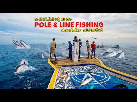 Pole & Line Fishing ലൂടെ ട്യൂണ മീനെ പിടിച്ച ആദ്യ കേരള വനിത ...