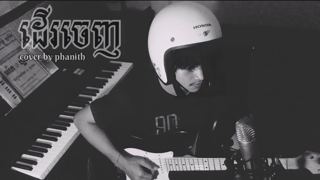 Phanith - ដើរចេញ_Der Jenh/COVER - YouTube