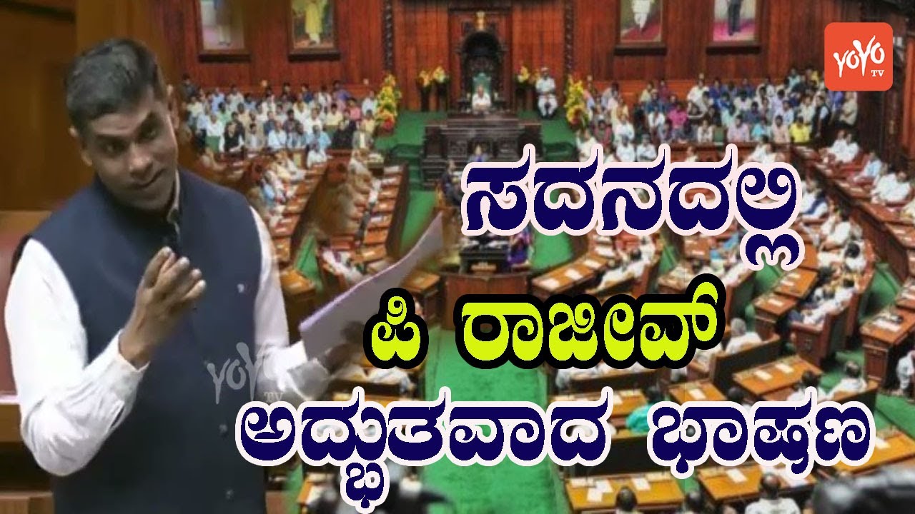 Kudachi MLA P Rajeev Energetic Speech In Assembly | Karnataka Assembly ...