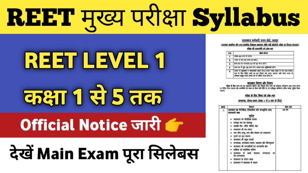 रीट विस्तृत सिलेबस जारी || Reet mains syllabus 2022,Reet mains syllabus ...
