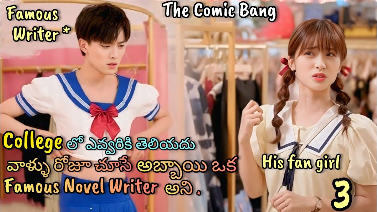 School Girl had Crush 🥰On Her Senior||The Comic Bang Explained in Telugu||#TheWorldOfDramas ...