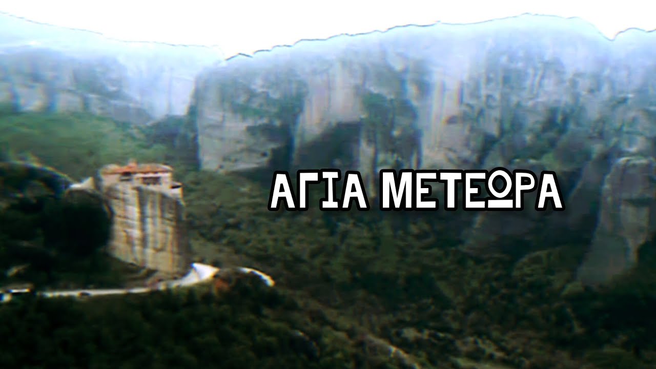 ΑΓΙΑ ΜΕΤΕΩΡΑ - YouTube