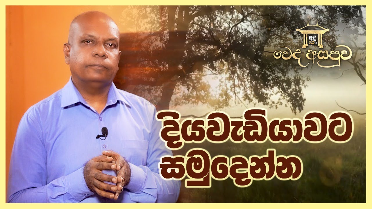 Weda Asapuwa | RANPATHA WEDA MAHATHA - YouTube