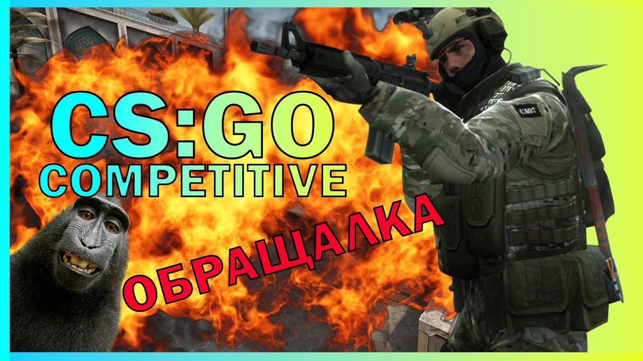 CS:GO BG-Competitive/ТЕГАВА ОБРЪЩАЛКА!!! - YouTube
