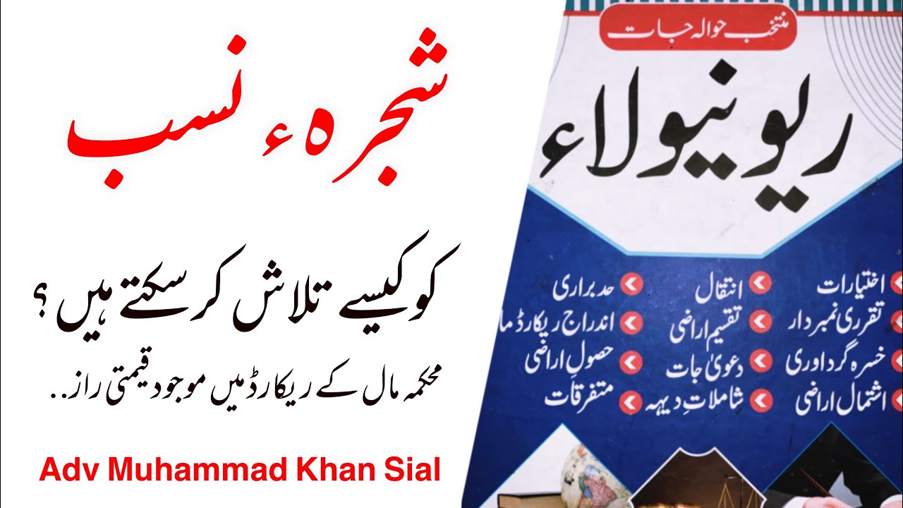 How to find Shajra Nasab? - YouTube
