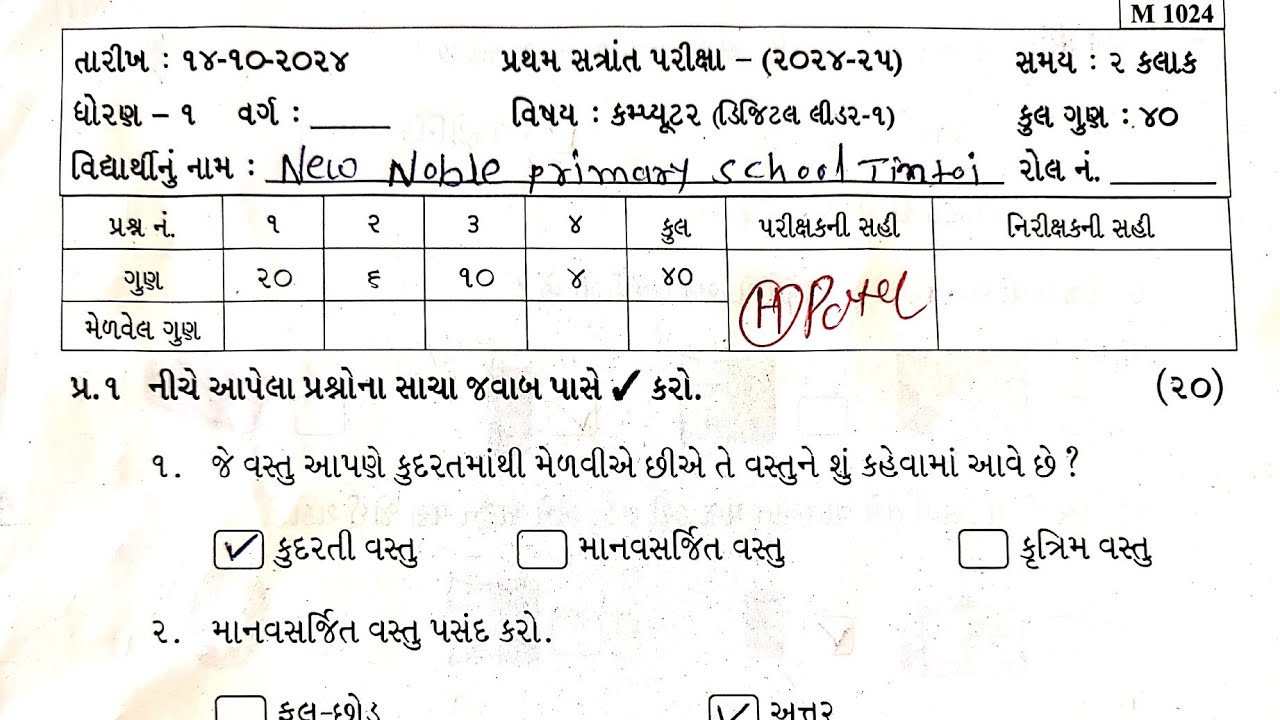 std 1 computer paper solution | dhoran 1 computer paper solution 2024 ...
