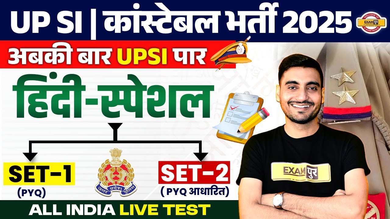 UP SI HINDI PREVIOUS YEAR QUESTION PAPER | UP SI HINDI | UPSI HINDI ...