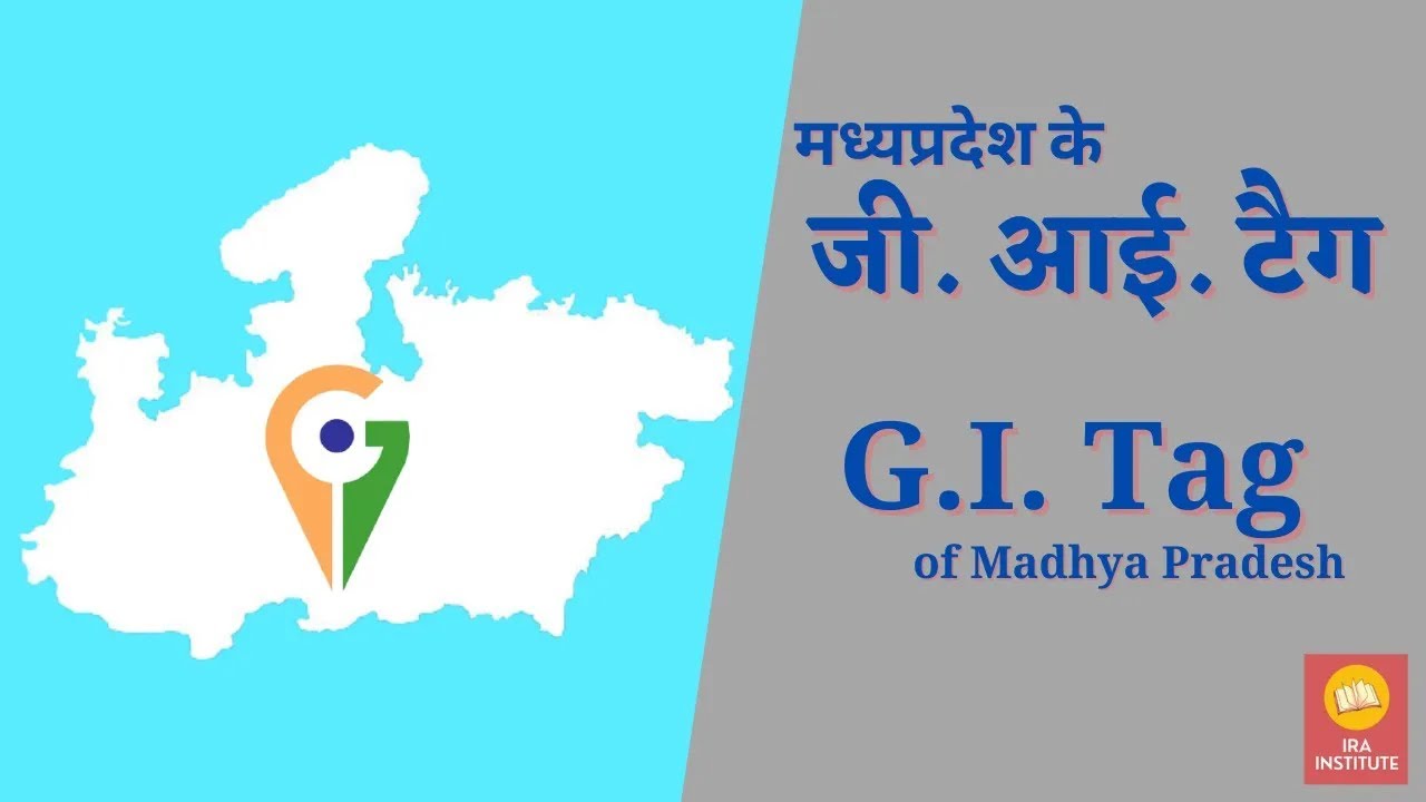 GI TAG OF MP मध्यप्रदेश के GI TAG #GITAG #mppsc #mppsc2025 #trending # ...