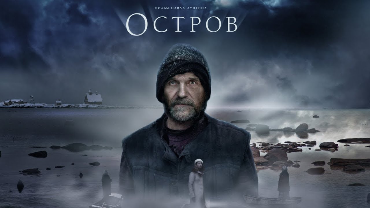 «ΤΟ ΝΗΣΙ» (Ρωσική ταινία με Ελληνικούς υπότιτλους) Фильм «Остров» - YouTube