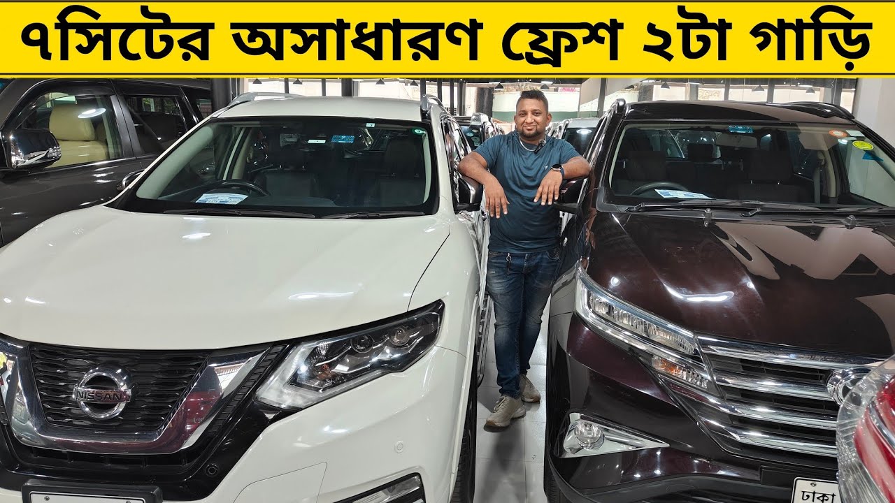 ৭সিটের অসাধারণ ফ্রেশ ২টা গাড়ি। Toyota rush car price in bd। nissan x ...