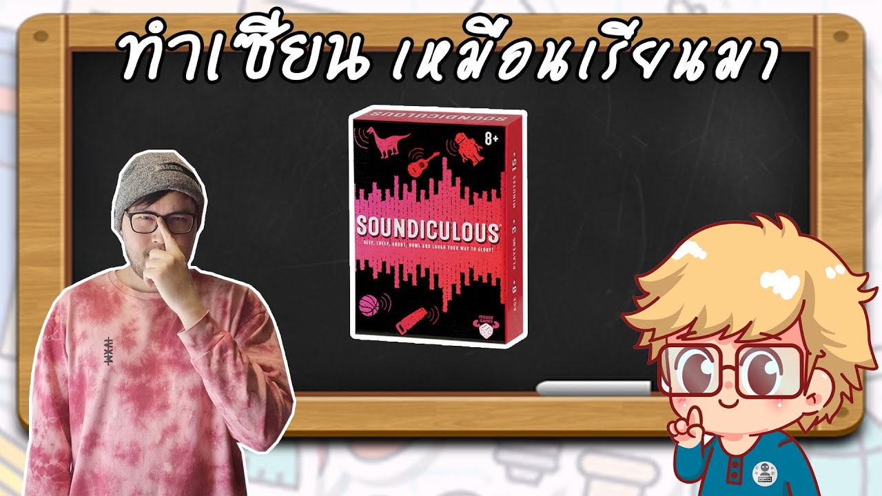 Soundiculous - Jay-C - Board Game Wanderer - ทำเซียนเหมือนเรียนมา สอน ...