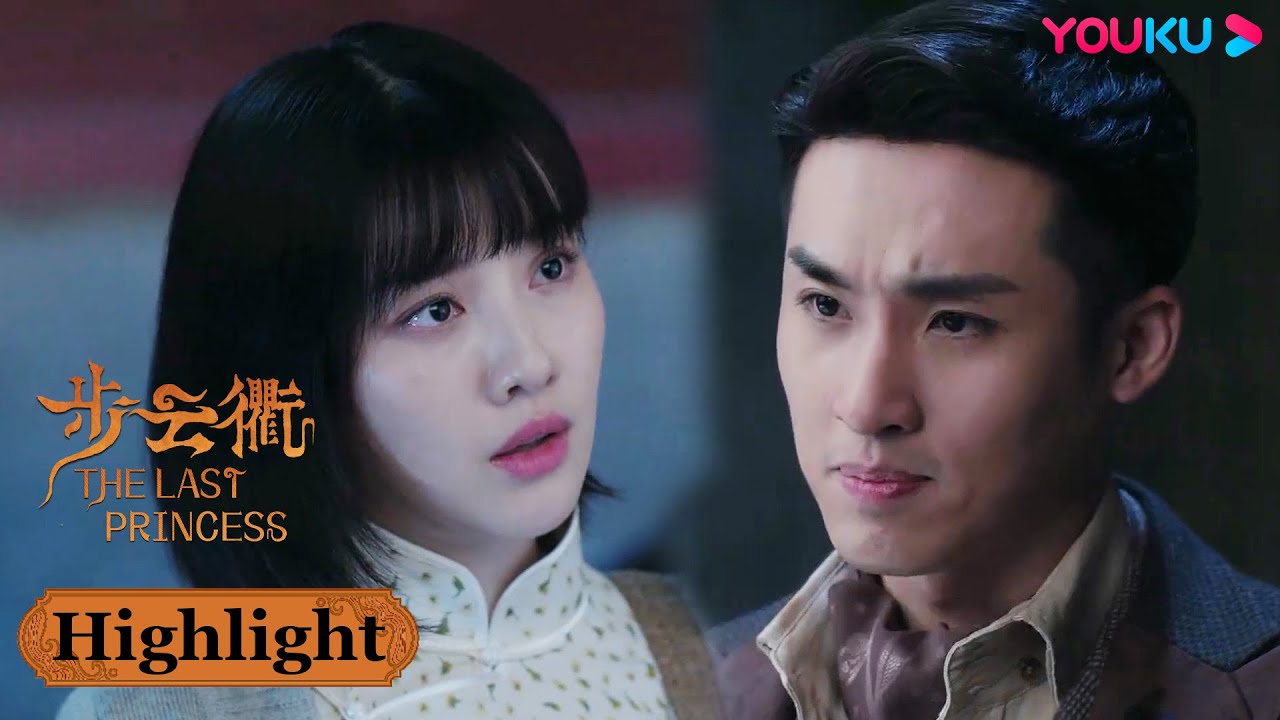 ENGSUB 互相伤害！青楼相遇，赵正南金玉蓉彼此误会！|【步云衢 The Last Princess】| 王鹤润/张赫/郑皓原/柯乃予 ...