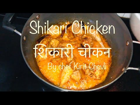 शिकारी मुर्ग शहरमें | Shikari Chicken | chicken recipe | Rajasthani ...