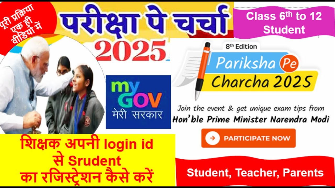 ppc 2025 me teacher login se students registration kaise kare ...