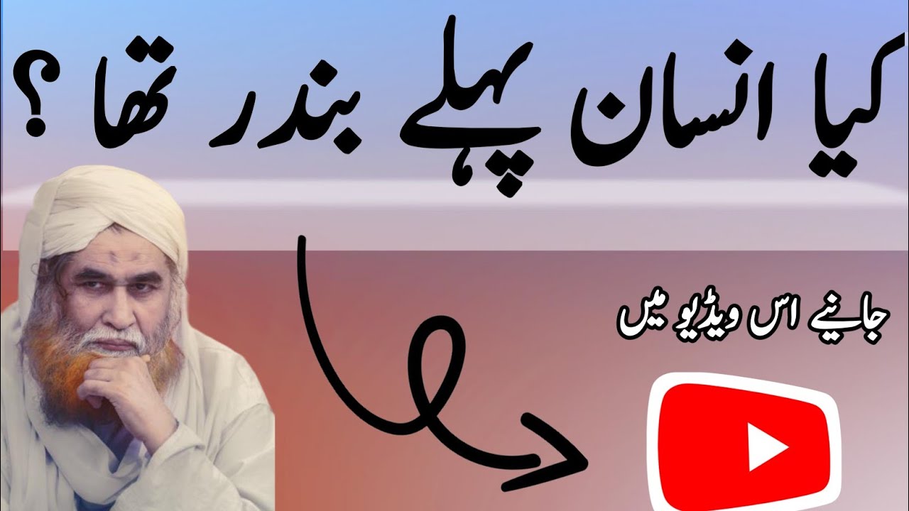 Insaan ki takhleeq | Insaan ki Ibteda | Kya Insan Bandar se bna - YouTube