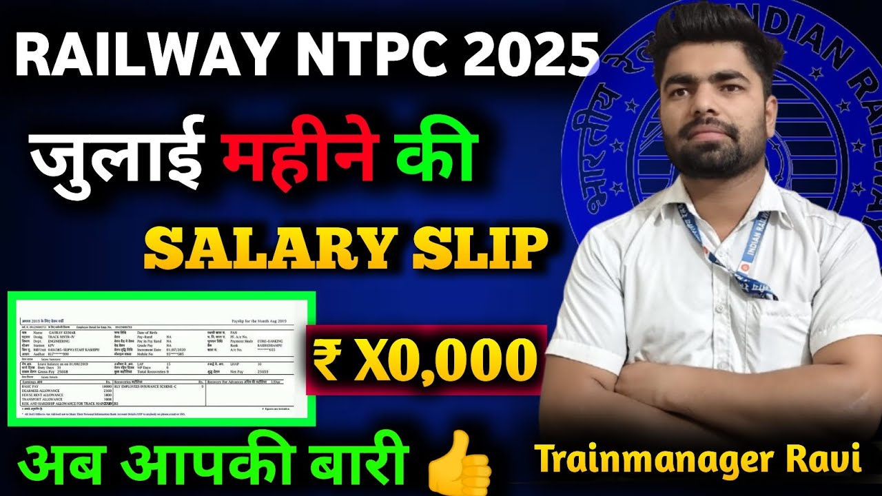 TRAIN MANAGER SALARY SLIP 🔥 कितना पैसा कमाते हैं रेलवे के गार्ड 🔥 सैलरी ...