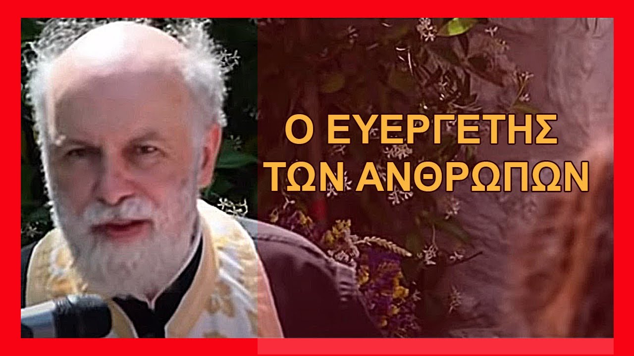 π. ΛΟΥΠΑΣΑΚΗΣ, Ο ΕΥΕΡΓΕΤΗΣ ΤΩΝ ΑΝΘΡΩΠΩΝ!!! - YouTube