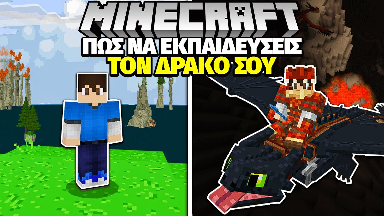 ΠΩΣ να ΕΚΠΑΙΔΕΥΣΕΙΣ τον ΔΡΑΚΟ ΣΟΥ στο MINECRAFT! - YouTube