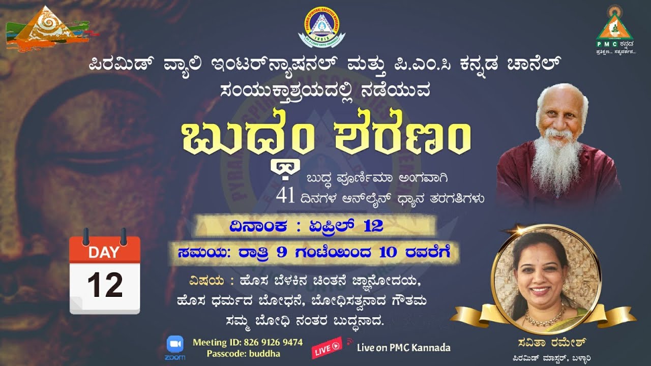 PMC Kannada Buddham Sharanam Smt Savitha Ramesh Ballari 12/04/2025 ...