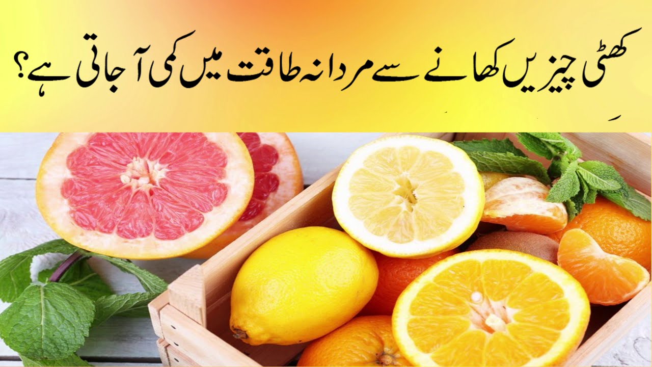 if sour foods eating lose men power !||sour food||Sour Cream||sour ...