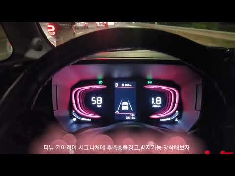 더뉴 기아레이 BCW,BSD 후측방충돌방지보조,후측방충돌경보 순정부품으로 시공 해 보자 - YouTube