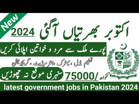 Latest government October jobs 2024 ۔ New jobs 2024 in pakistan۔Latest ...