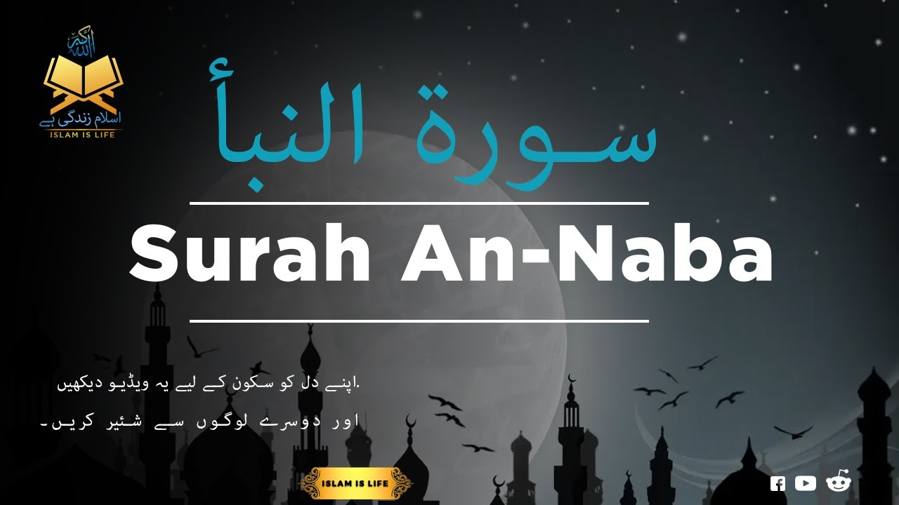 Surah An Naba The Announcement Full Beautiful Recitation Arabic text ...