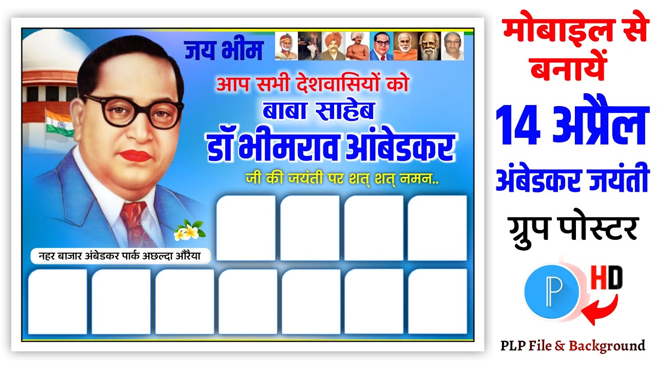 Ambedkar Jayanti group poster kaise banaen| 14 april banner editing ...