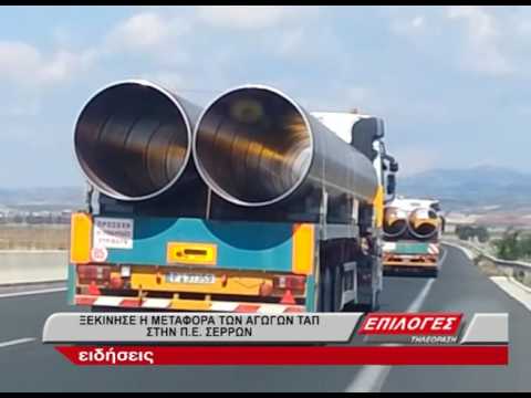ΜΕΤΑΦΟΡΑ ΑΓΩΓΩΝ ΤΑΠ ΣΤΗΝ Π.Ε ΣΕΡΡΩΝ - YouTube
