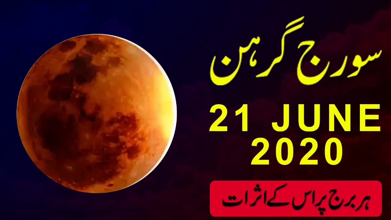 Suraj Grahan 2020 In Pakistan|21 JUNE Solar Eclipse In Pakistan|By ...